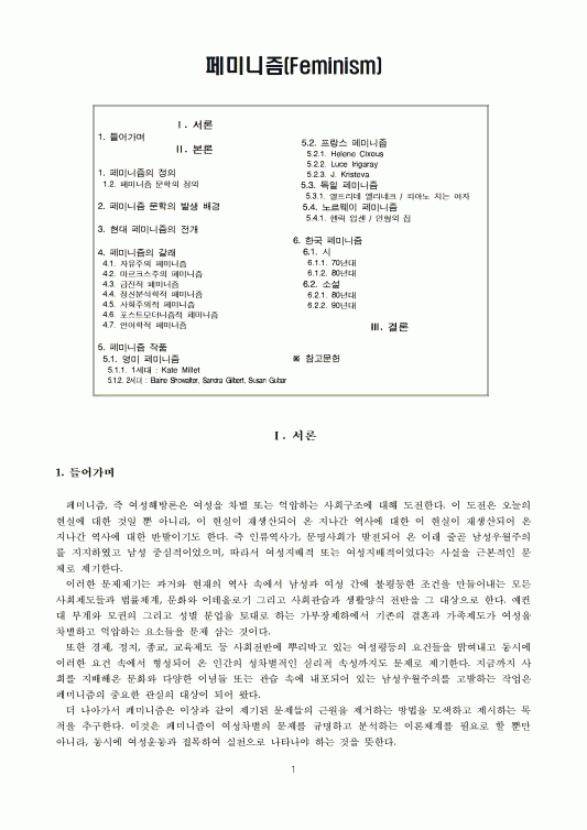 페미니즘 연구