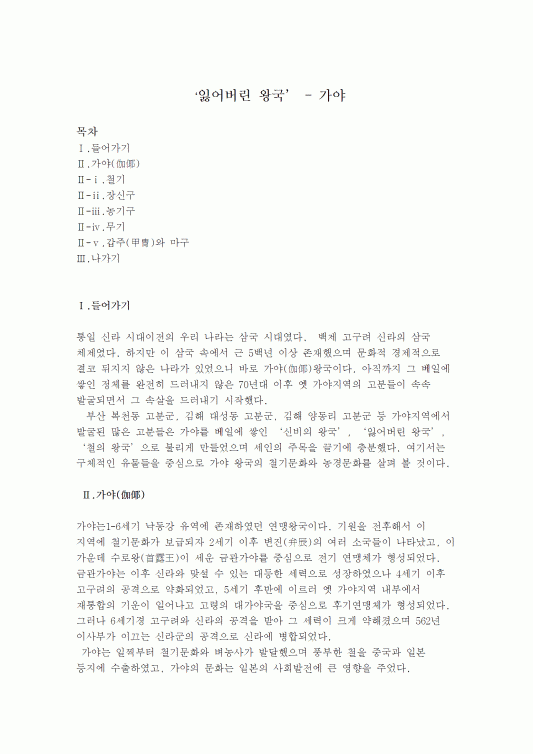 잃어버린 왕국 가야