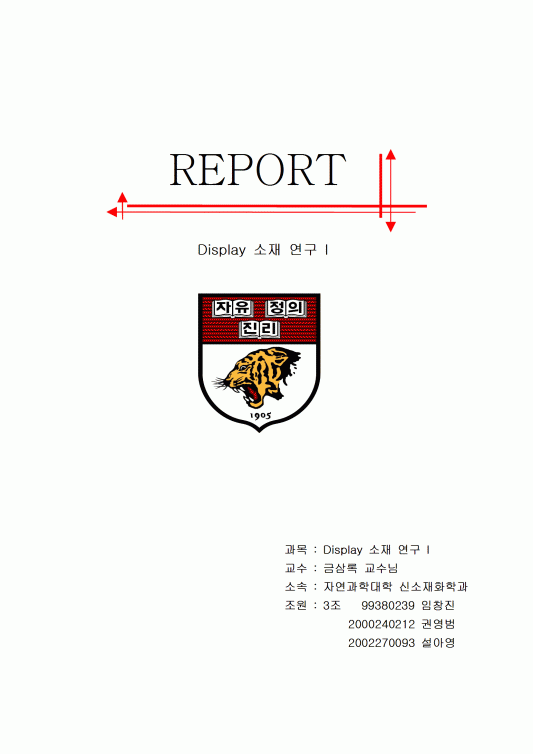 디스플레이 소재 분자 연구 실험 결과 레포트