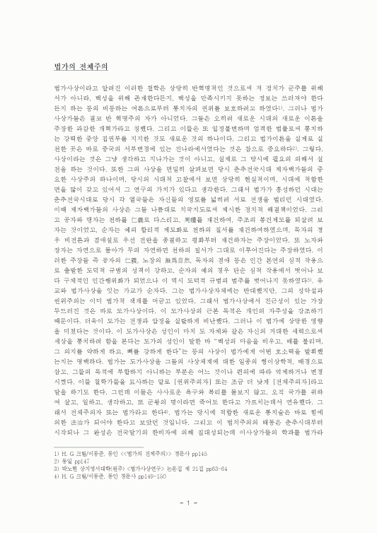 법가의 전체주의