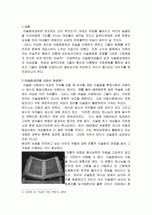 이슬람여성과 여권신장