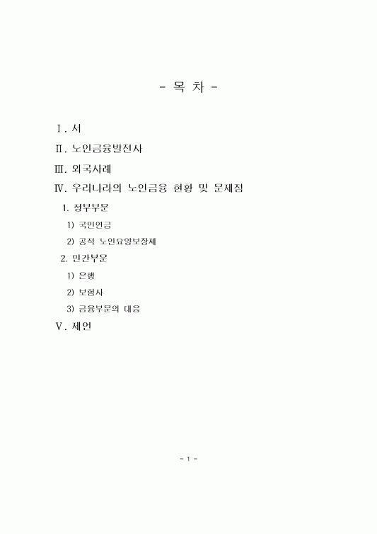 실버금융산업