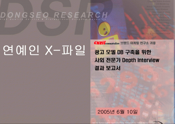 연예인 X파일이 의미하는 언론의 횡포