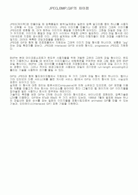 JPEG,BMP,GIF의 구조