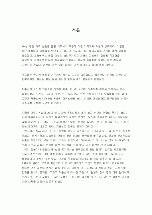 국내 저출산 문제와 해결방안