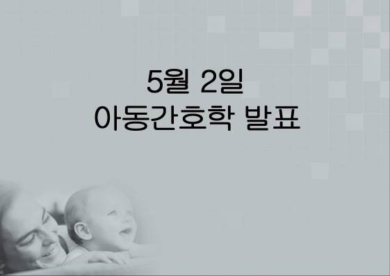 아동간호학 발표 천식(ASTHMA)