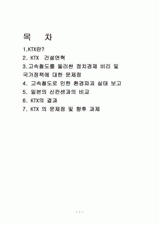 KTX에 대하여(건설)...