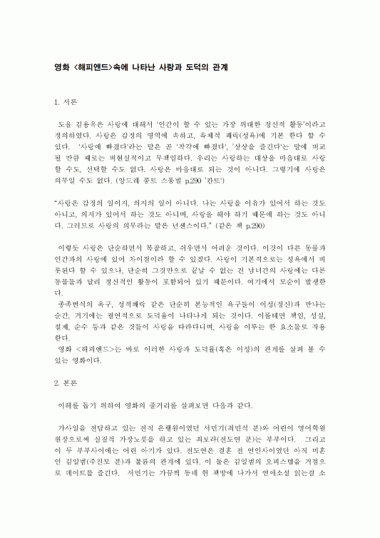 영화 해피앤드의 도덕적 고찰