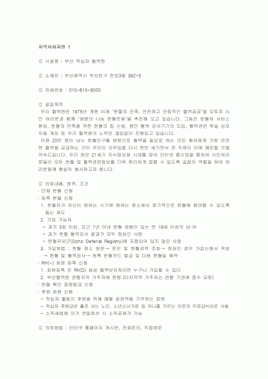 지역사회 자원(부산시)