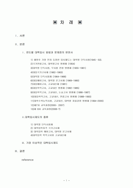 한국 교육의 역사와 문제
