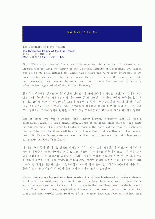 참된교회 판별기준 17가지