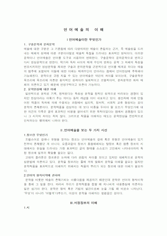 문학의 이해 레포트 자료