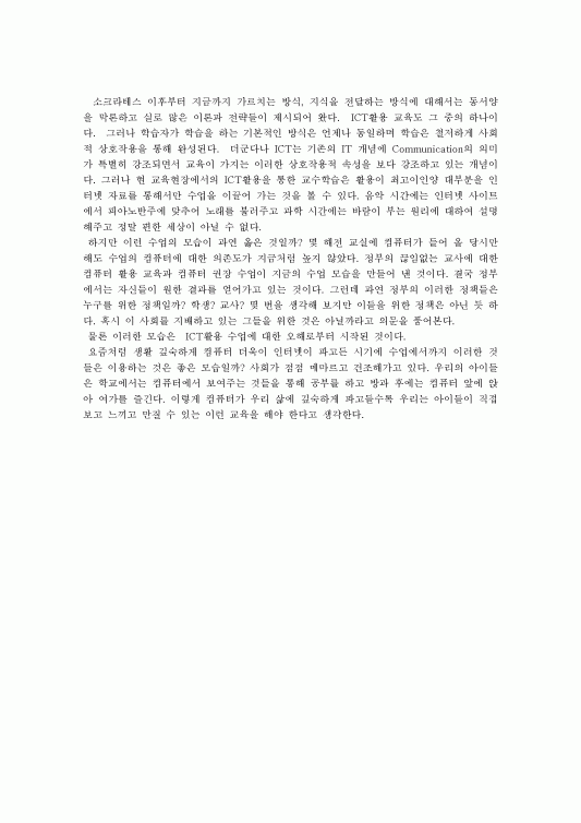 ICT 활용 교육의 문제점