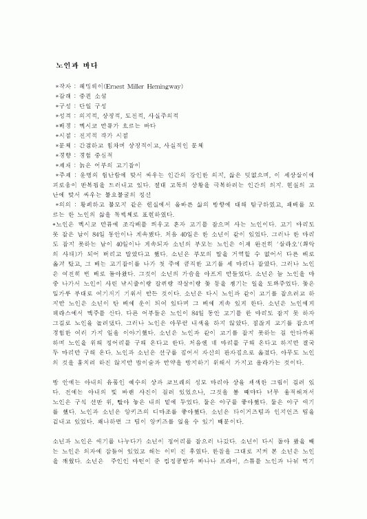노인과바다에대해