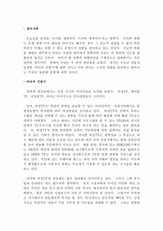 디지털 전쟁과 표준화 전쟁