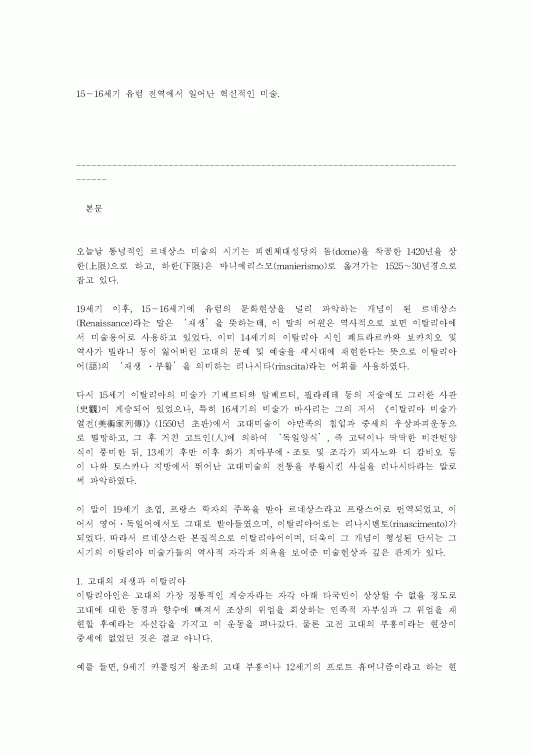 [인문과학] 르네상스 미술