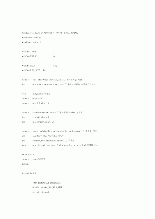 계산기 프로그램 (스택이용)