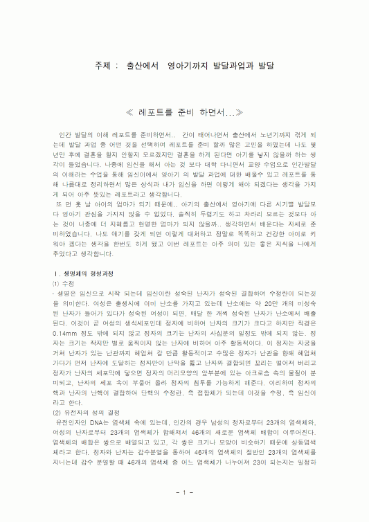 출산에서 영아기까지 발달과업