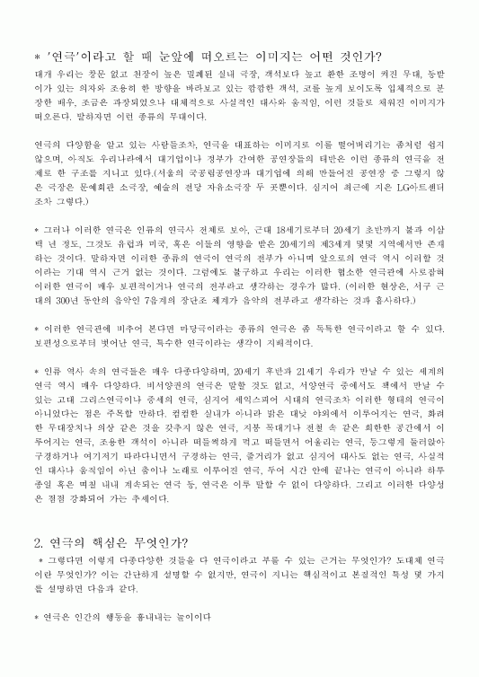 연극의 사실적의의 , 연극의 핵심, 다양한 연극 마당극