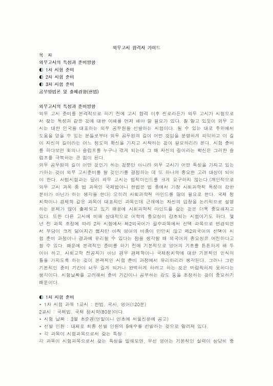 외무고시 합격자 가이드