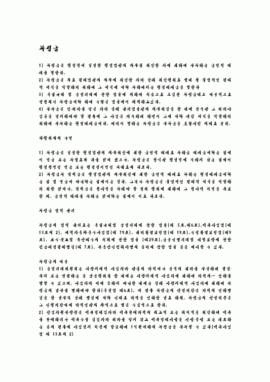 각종 세금들 레포트 자료
