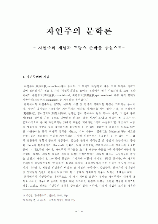 자연주의 문학론