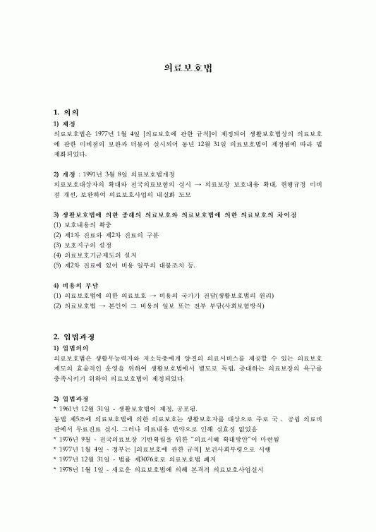 의료보호법 레포트 자료