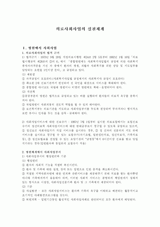 의료사회사업의 실천체계