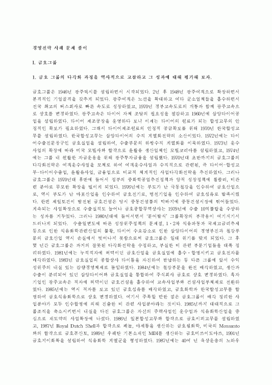 경영전략 사례 문제 풀이