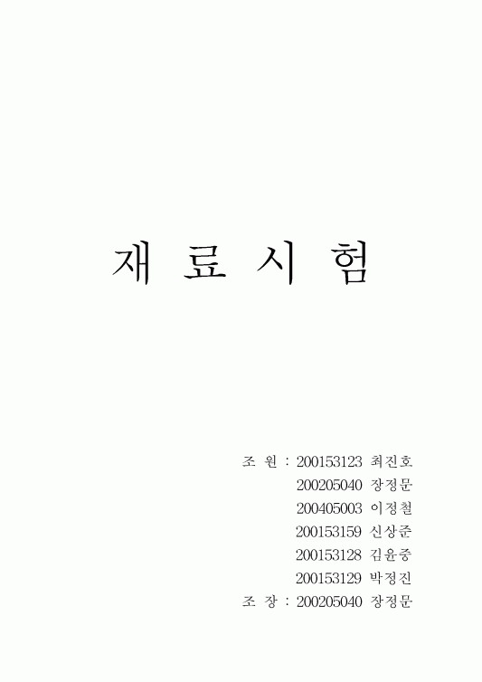 인장실험 브린넬 경도 시험기 로크웰 시험기