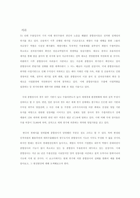 한화그룹의 현재와 미래