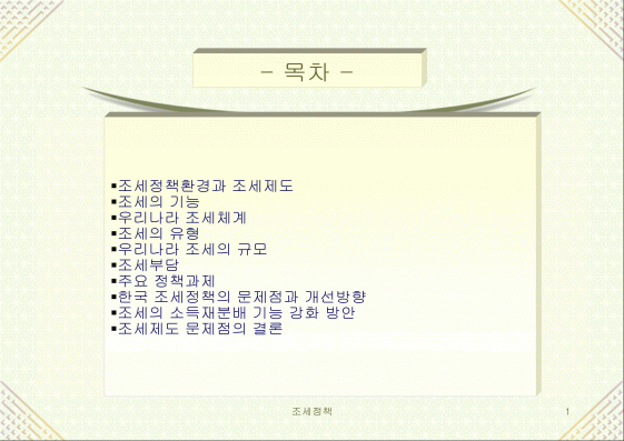 우리나라의조세정책의문제점과그이유