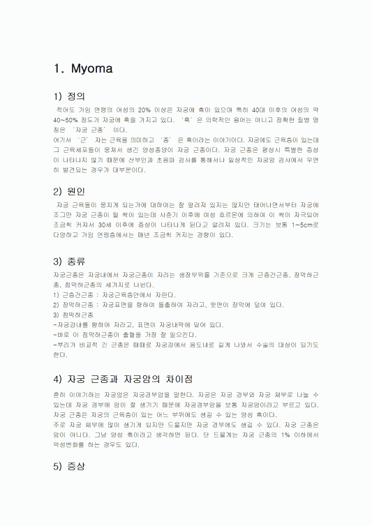 자궁근종[Myoma]