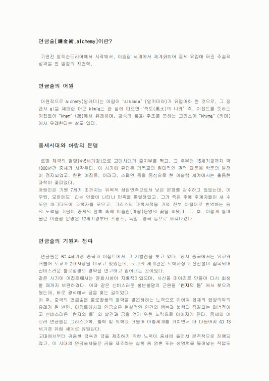 중세 아랍의 연금술