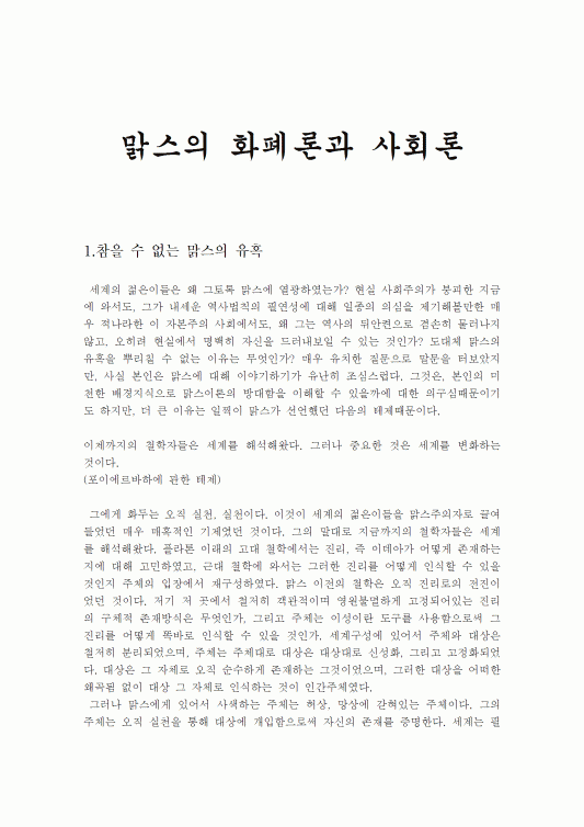 맑스의 화폐론과 사회론