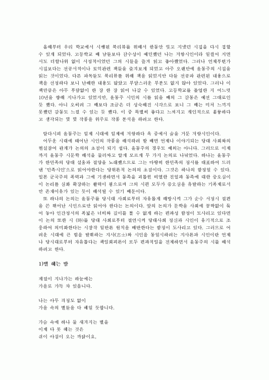 시인 윤동주와 윤동주 시인의 작품 분석