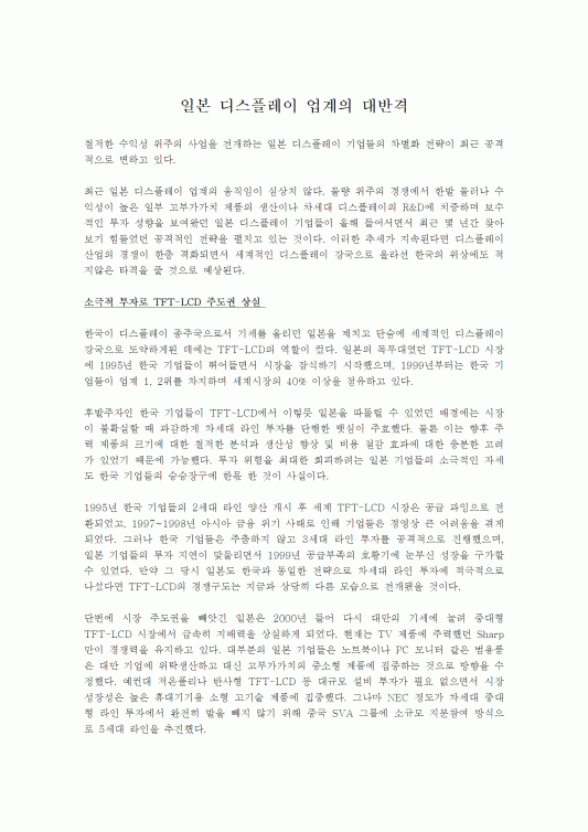 일본 디스플레이 업계의 대반격
