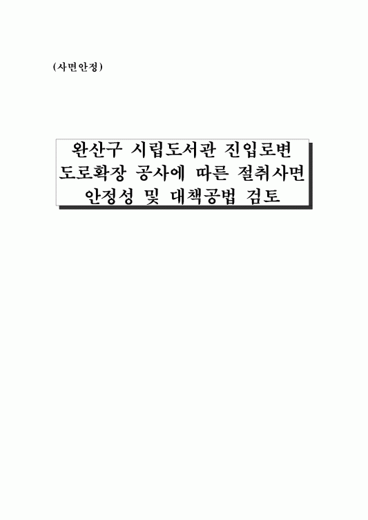 토질실험 전체