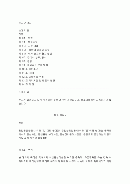 투자계약서 견본