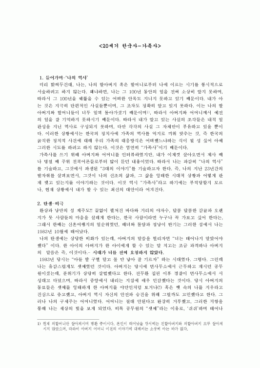 20세기 한국사(가족사)
