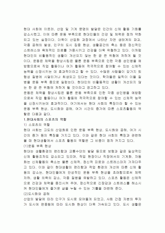 [분석/조사] 현대인과 스포츠