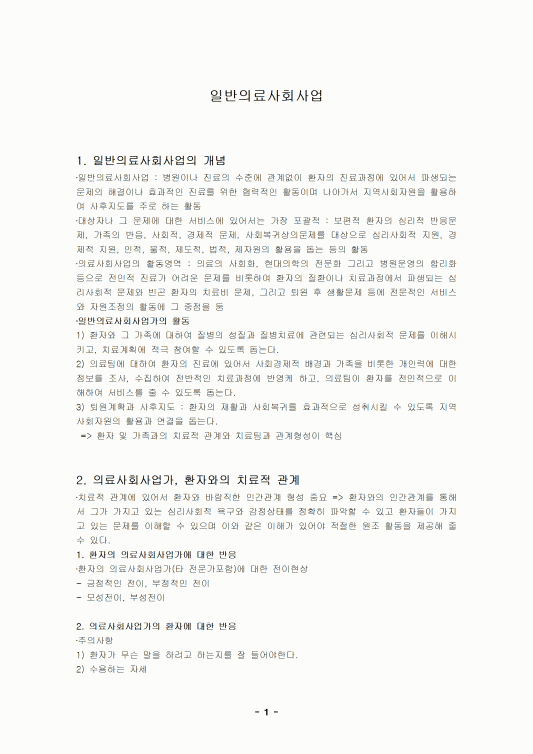 일반의료사회사업