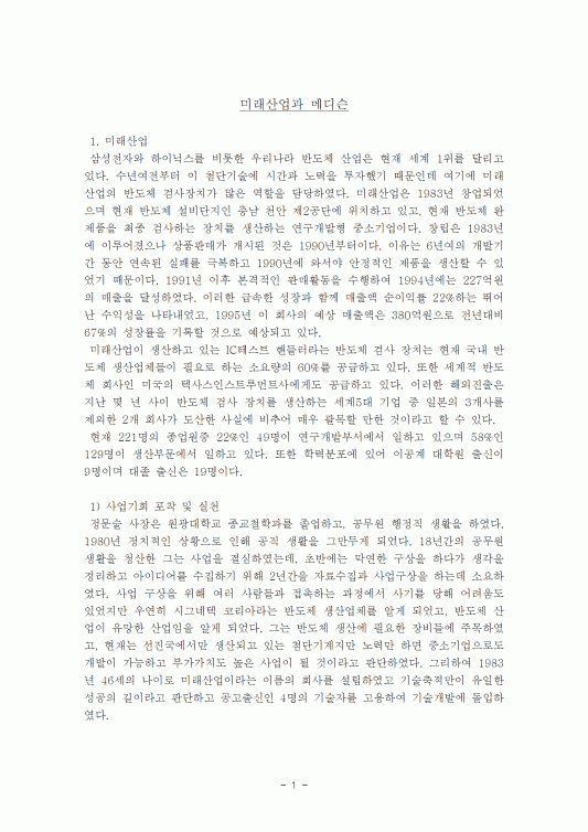 미래산업과 메디슨의 비교