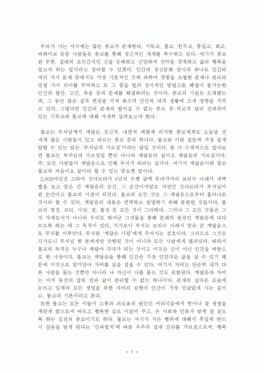 기독교적 관점 종교란 무엇이고 어떤 영향을 미치는가