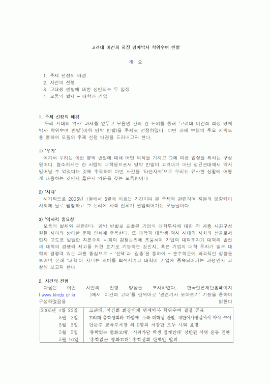 고려대 이건희 회장 명예박사 학위수여에 대해