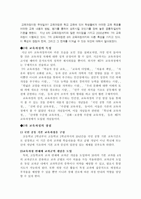 7차 교육과정에 대해