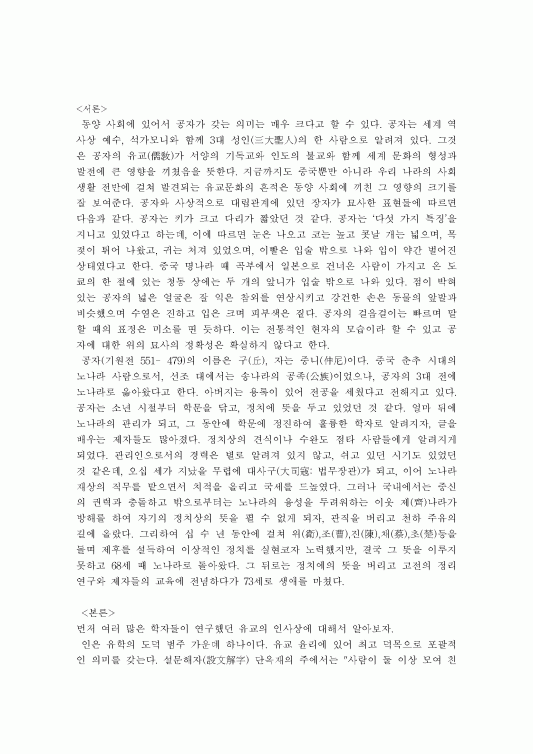 공자의 인 사상