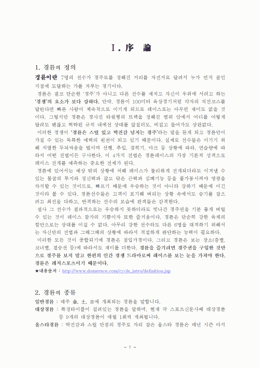 경륜선수에 대해서...