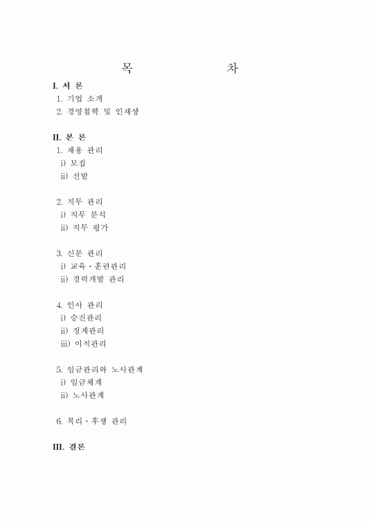 삼성의 인사관리