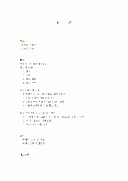 목재산업의 첨단기술 적용